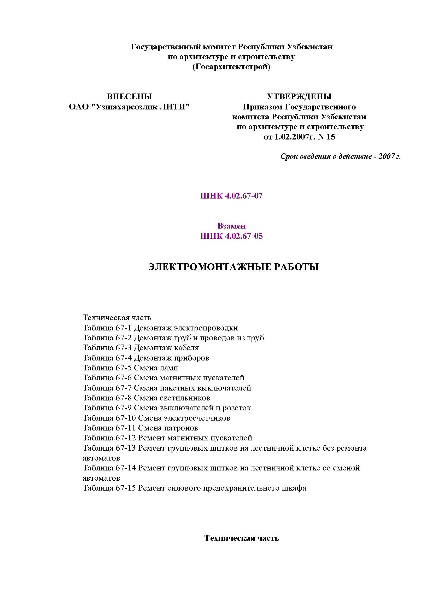 SHNK 4.02.67-07 in English | PDF Download | STDNORM.COM