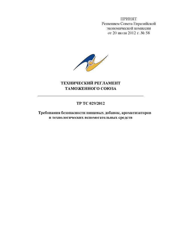 TR TS 029/2012 in English | PDF Download | STDNORM.COM
